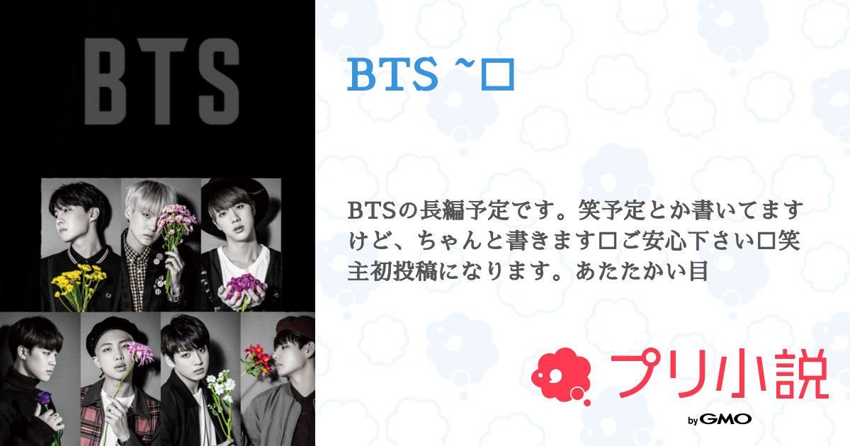 第10話：ep.6🐥×🐰 ⚠️排出表現あり（BTS ~‼︎）｜無料スマホ夢小説ならプリ小説 byGMO